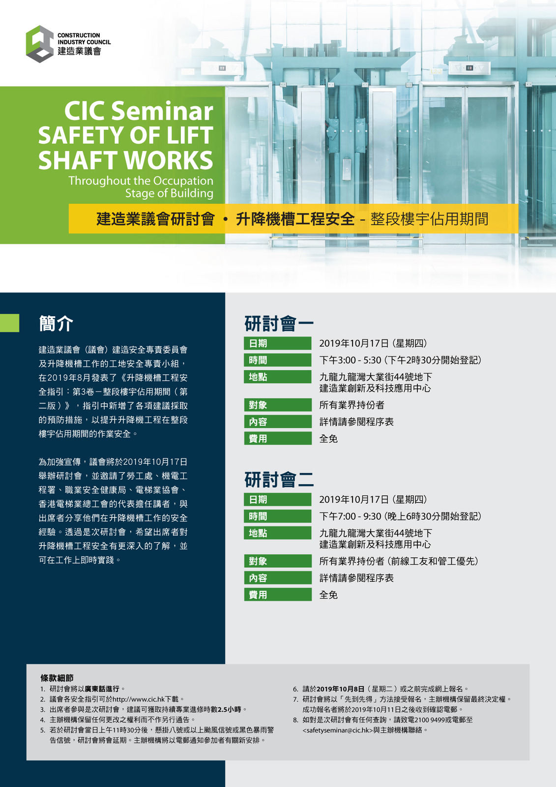 CIC Seminar on Safety of Lift Shaft Works (Throughout the Occupation ...